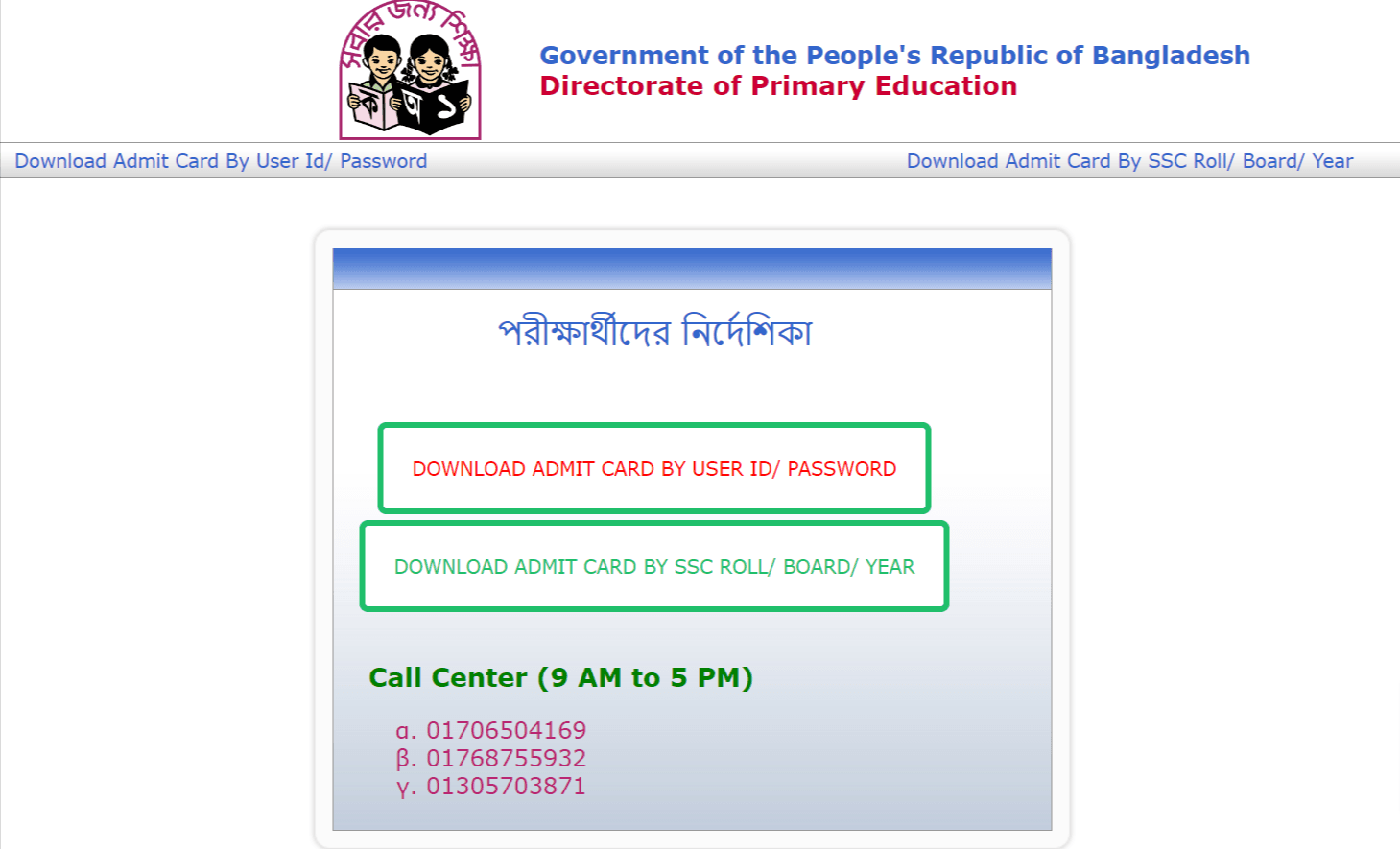 1st Phase primary admit card download 2023 - admit.dpe.gov.bd ...